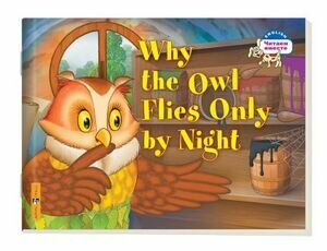 Why the owl flies only by night : Почему сова летает только ночью