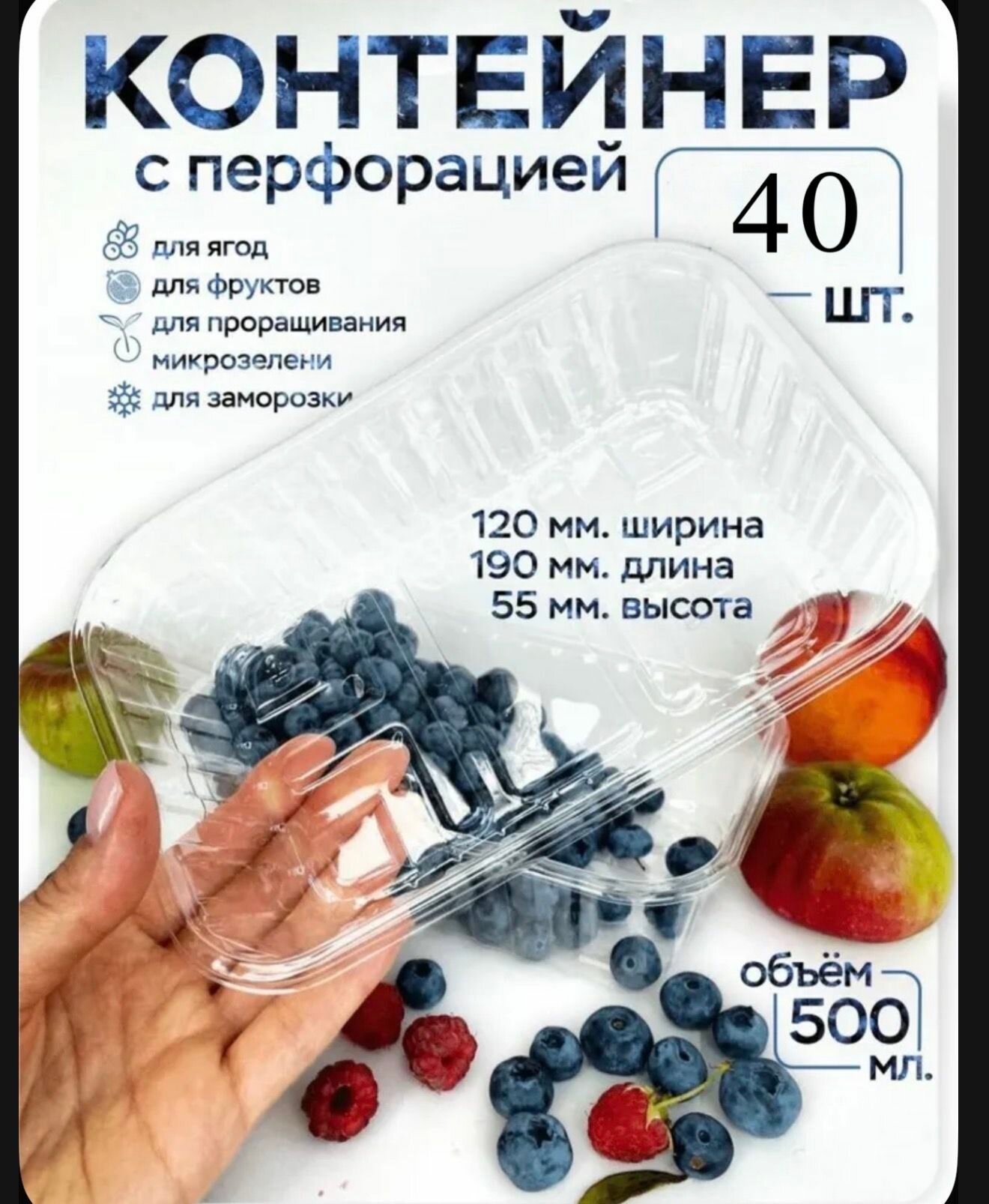 Контейнер одноразовый с перфорацией для ягод и рассады. 40 штук.