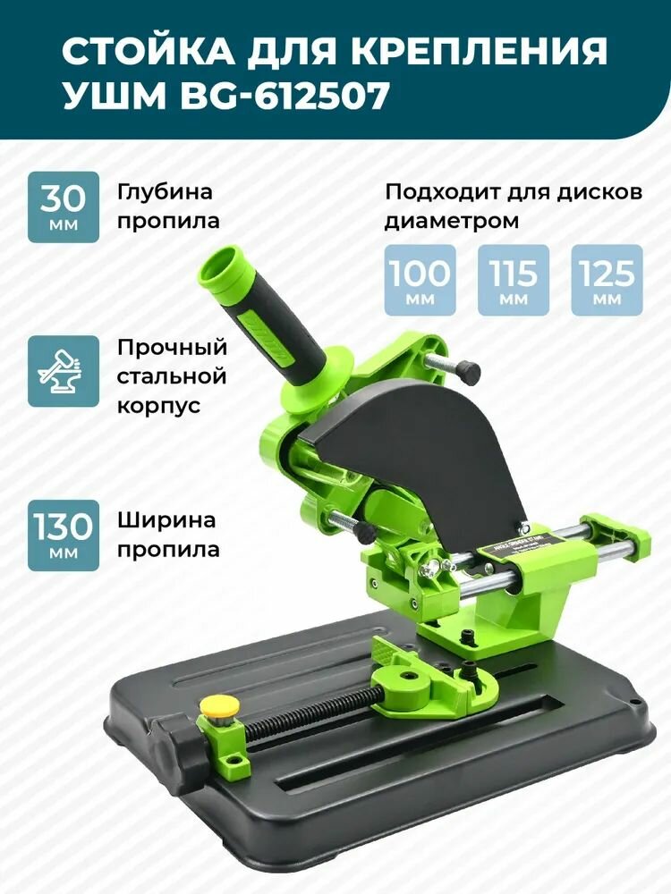 Стойка для крепления болгарки ушм BG-612507, с протяжкой, для ушм 100мм/115мм/125мм с защитным кожухом и струбциной, инструменты для ремонта и строительства-45