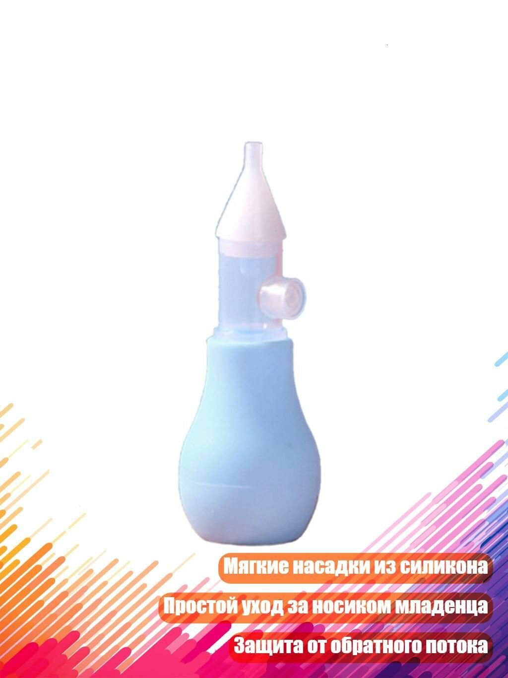 Ручной назальный аспиратор для детей, Синий