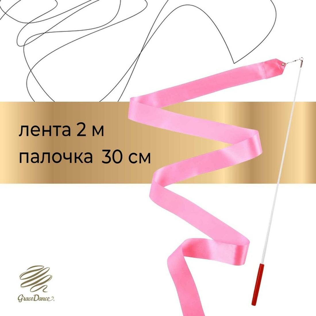 Лента Grace Dance, гимнастическая, 2 м с палочкой, цвет розовый