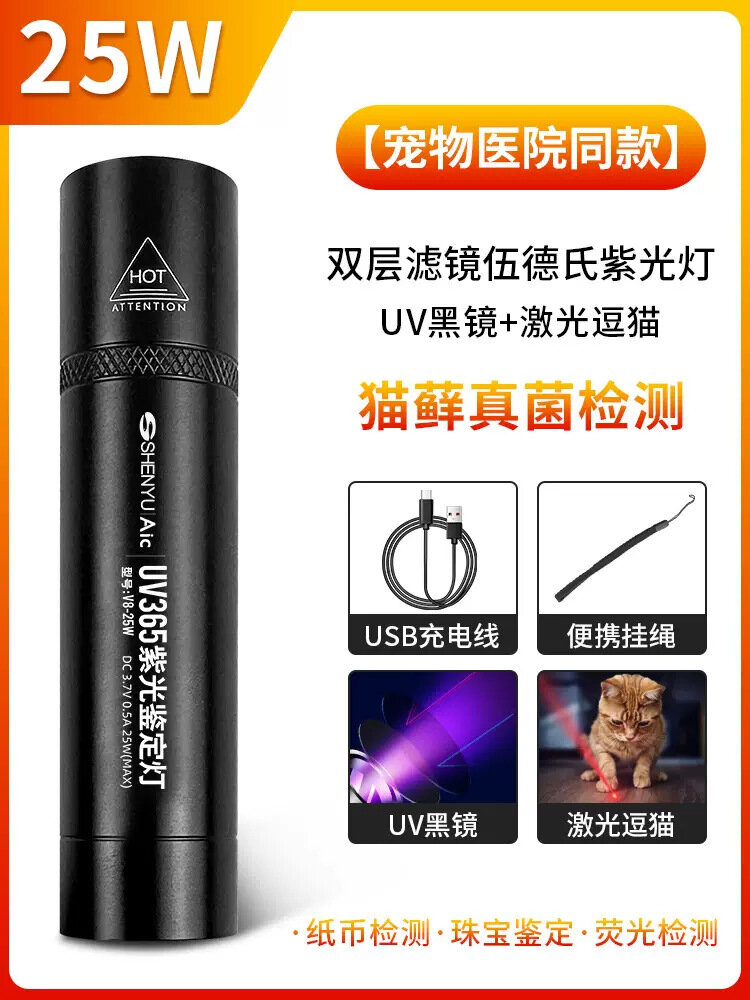 25 Вт УФ-лампа Вуда с лазерной игрушкой для кошек для проверки купюр и ювелирных изделий — стандартная упаковка