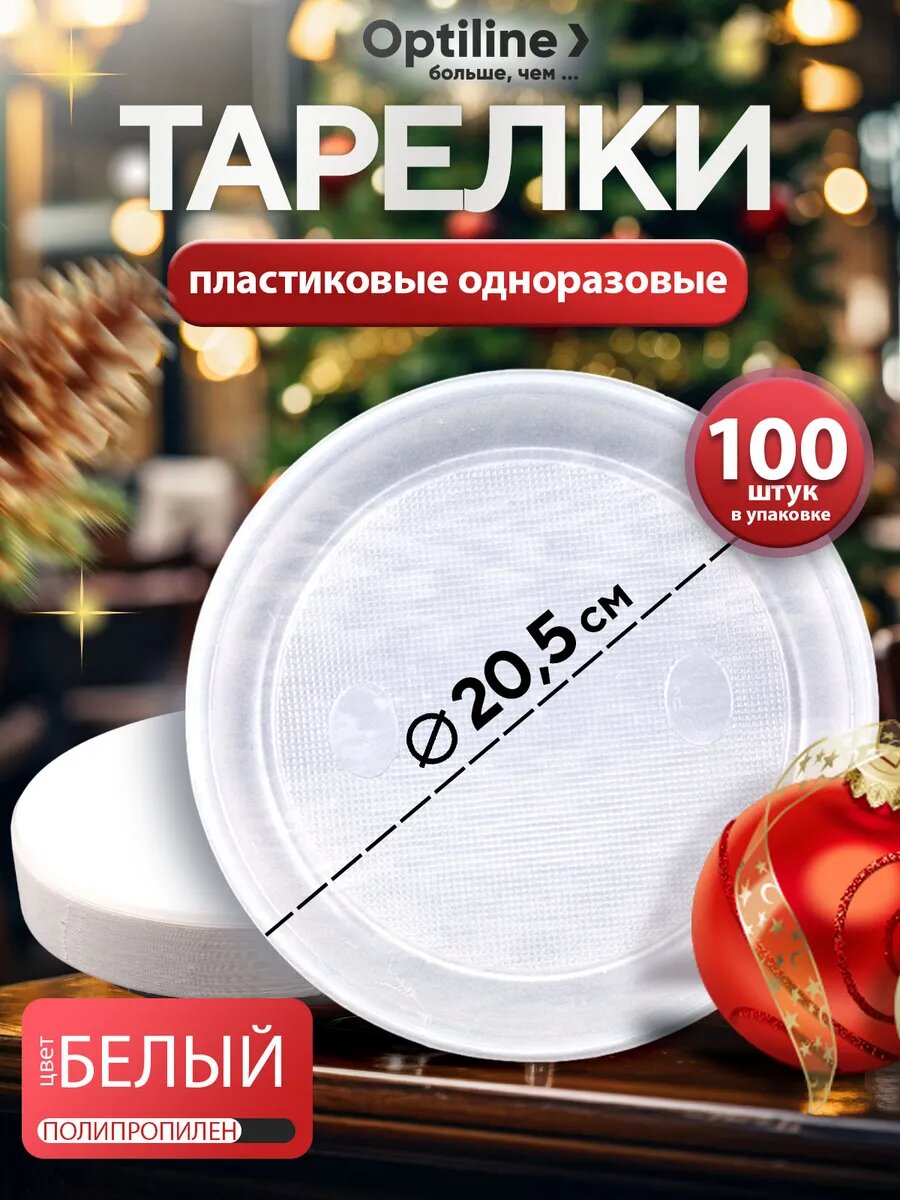 Одноразовые тарелки, Атлас, 205 мм, 500 шт.