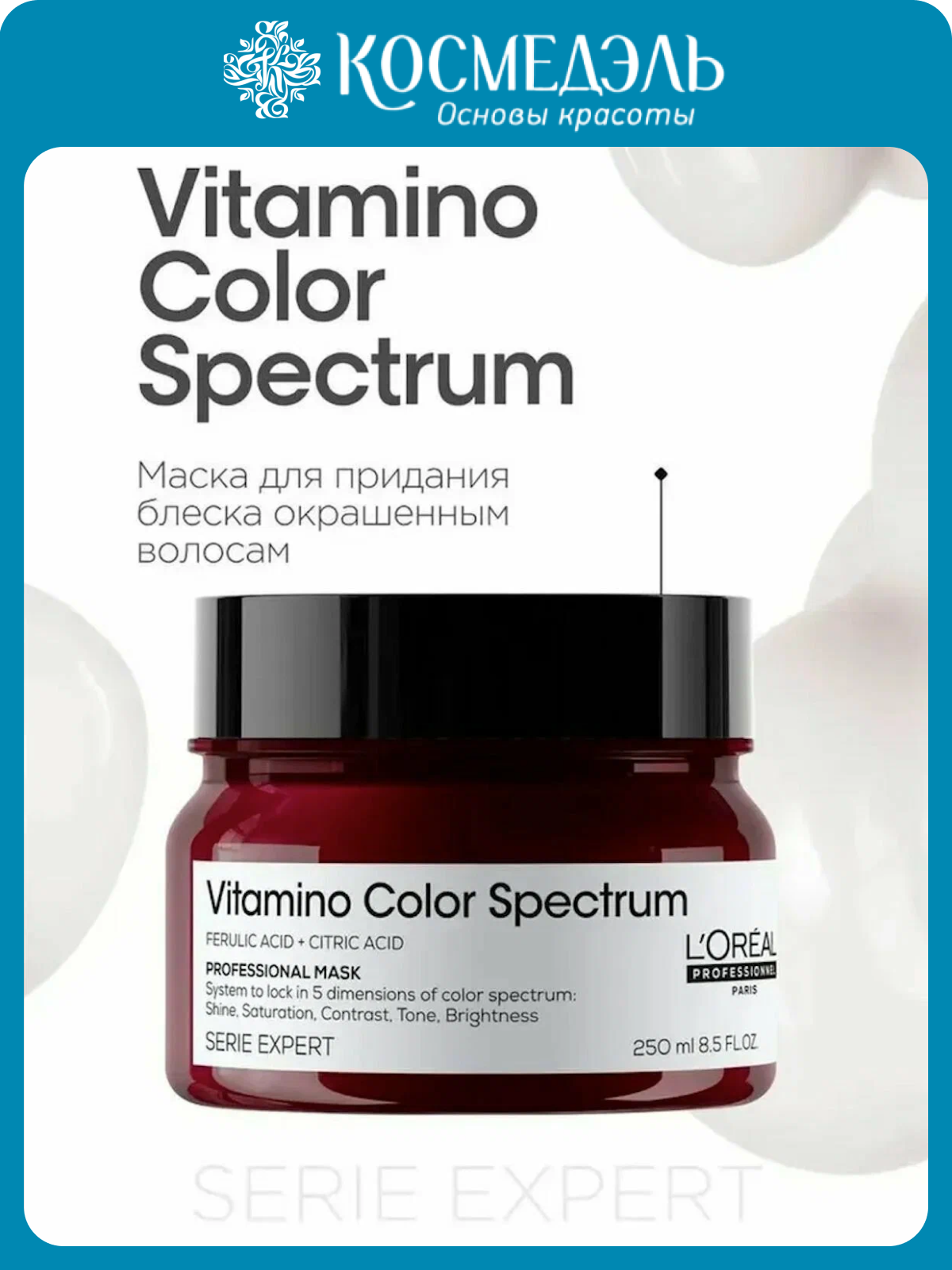 L'Oreal Professionnel Vitamino Color Spectrum Маска для всех типов окрашенных волос 250 мл