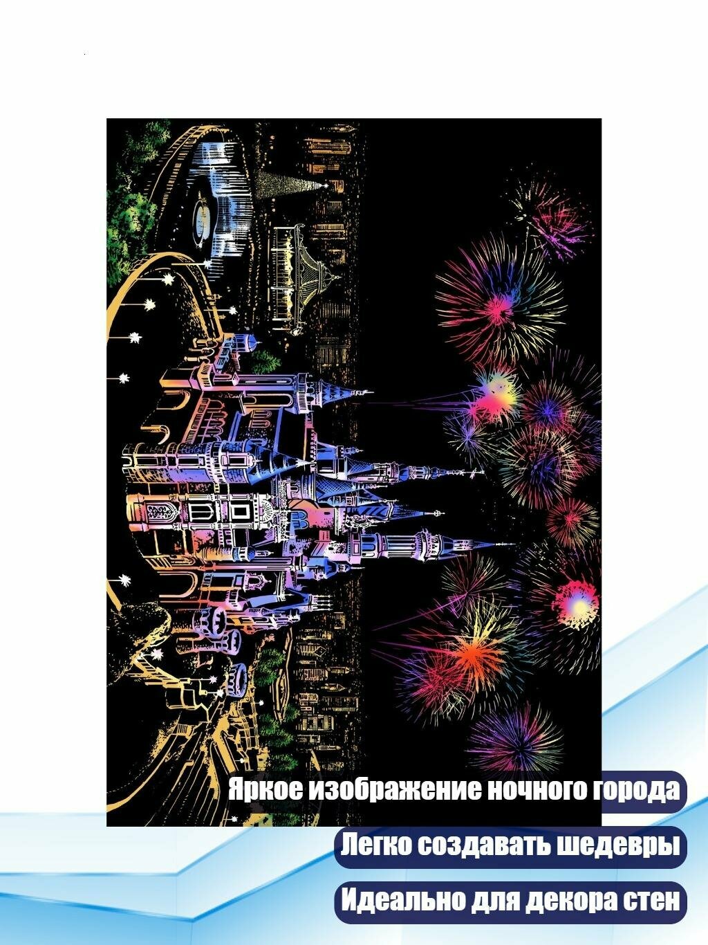 Настенный набор для рисования «Город и радуга», Замок мечты