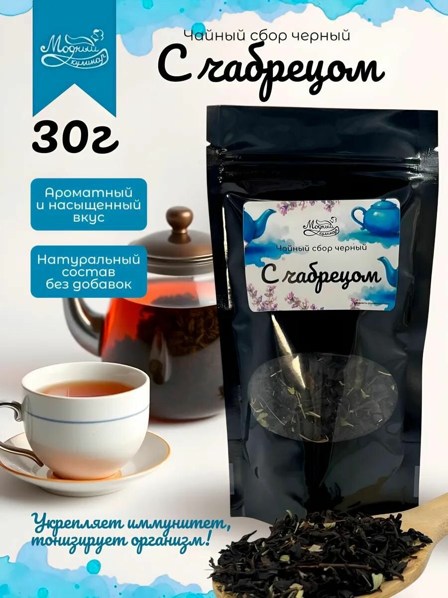 Чайный сбор черный с чабрецом