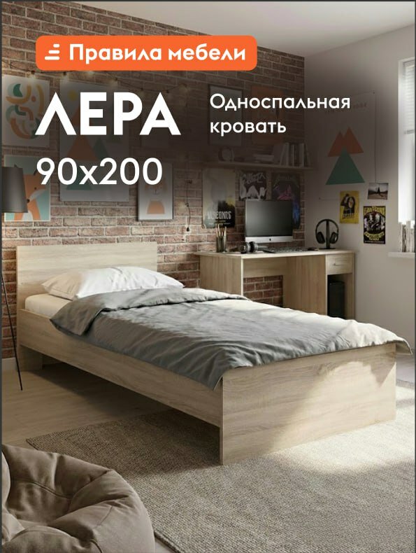 Односпальная кровать Лера 90х200 см, деревянная, с основанием настил, Дуб Сонома светлый