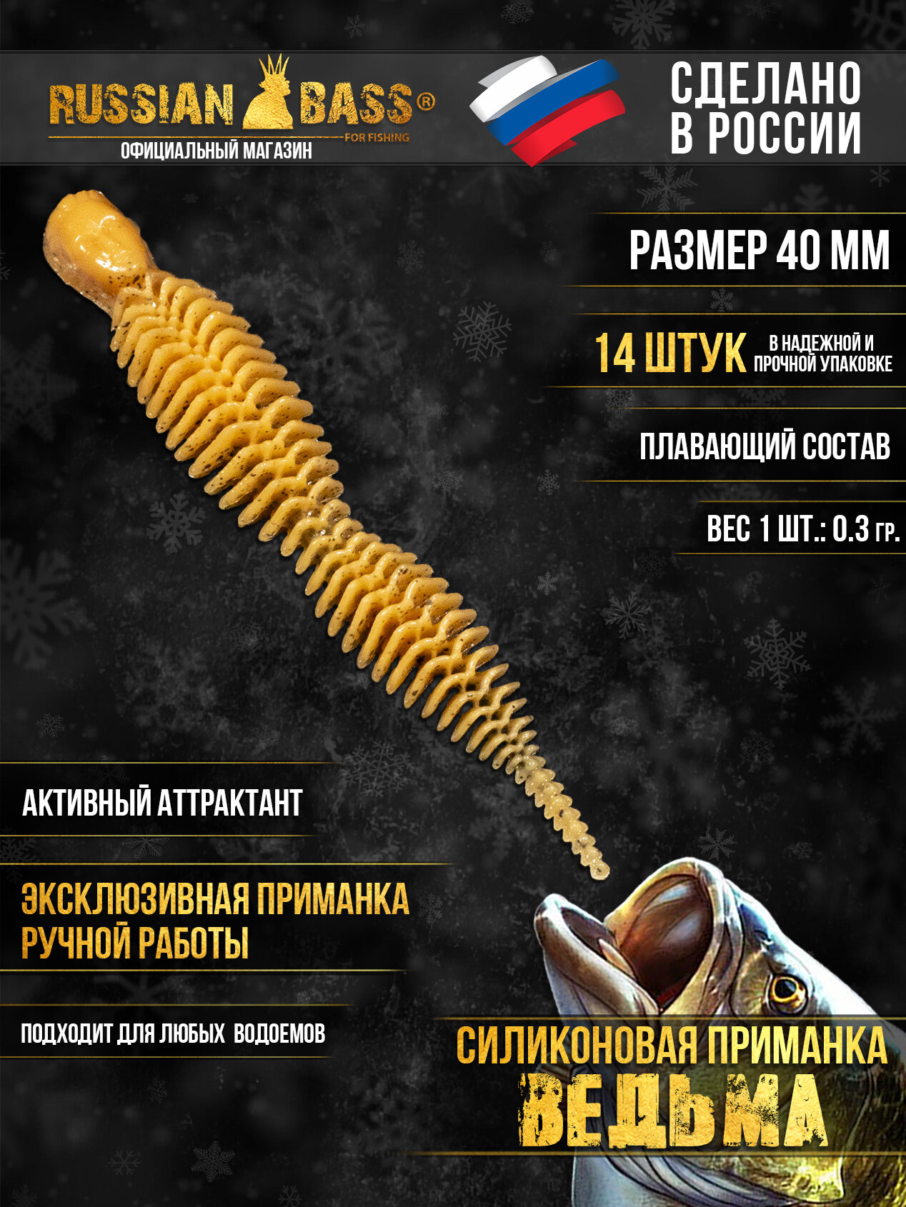 Силиконовая приманка Ведьма, Dagger, Даггер