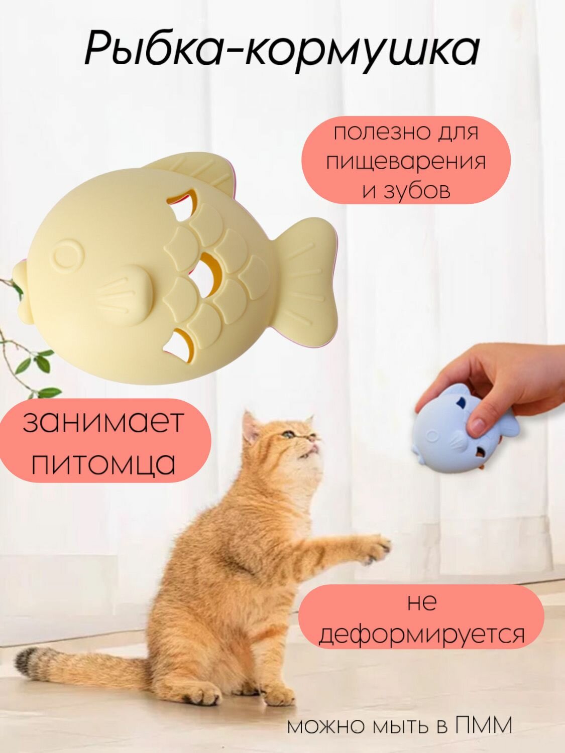 Силиконовая рыбка-кормушка для кошек и собак