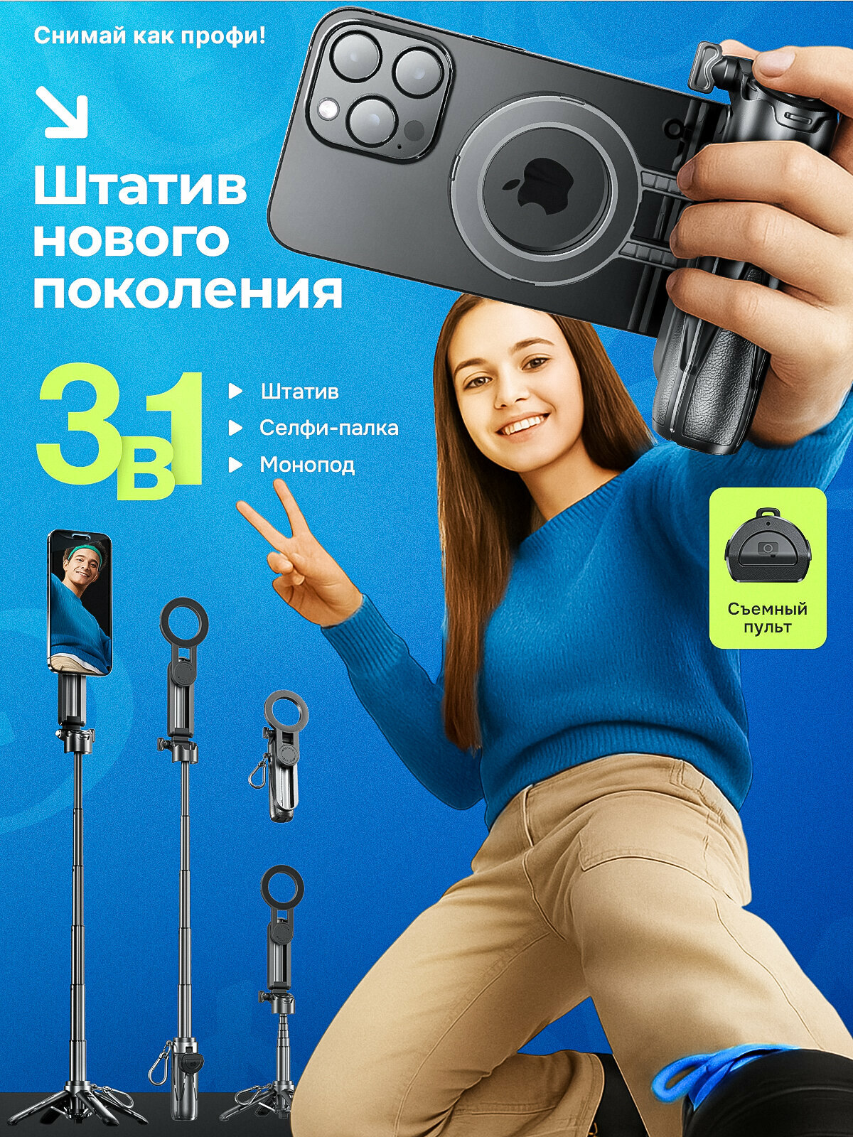 Магнитный напольнонастольный монопод с пультом, эксклюзивный трипод для съемки селфи на смартфон