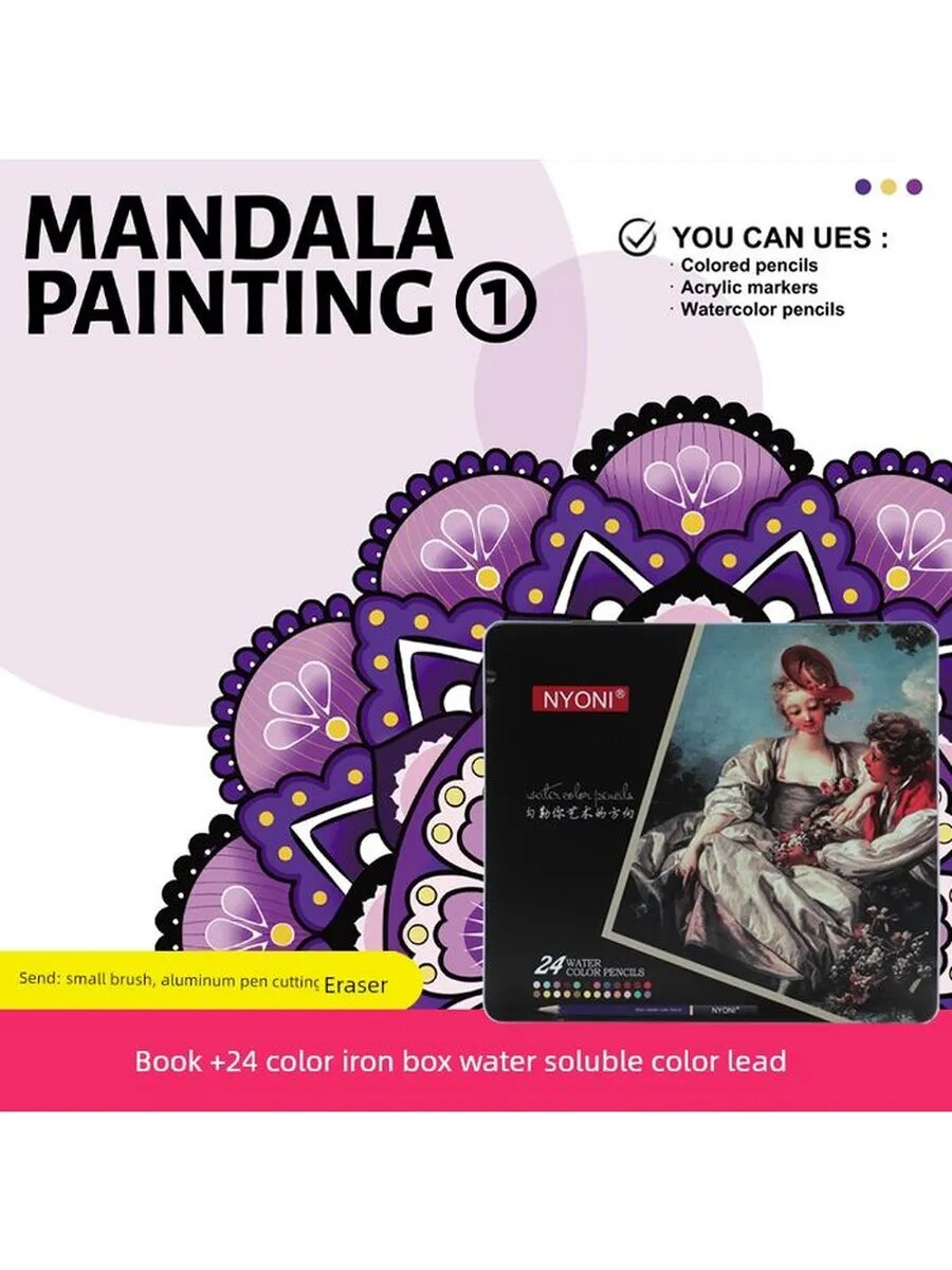 Раскраска Мандала и Датура с 24 цветами в железной коробке