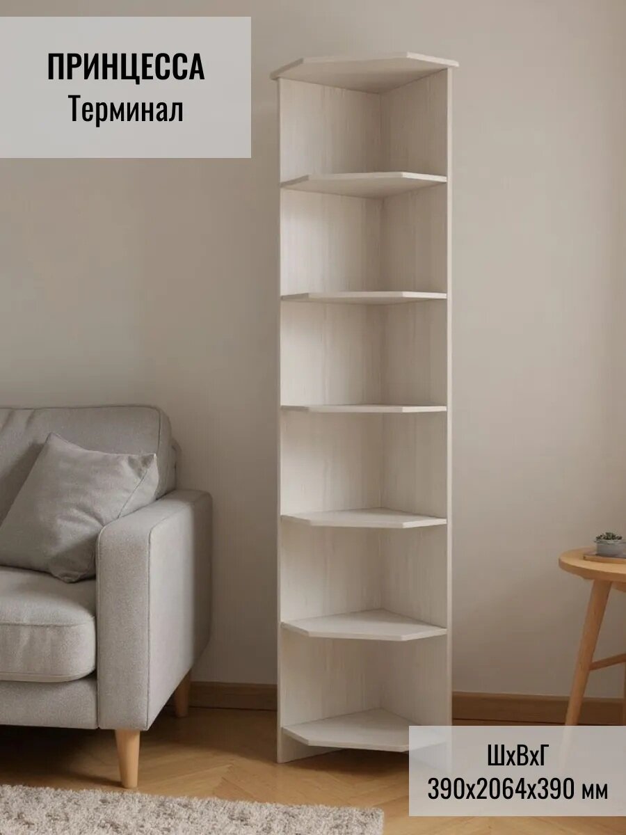 Принцесса Терминал Анкор белый (для игрушек, книг, напольный, полками, стеллаж, угловой, универсальный, ЦРК. ПРН.05)
