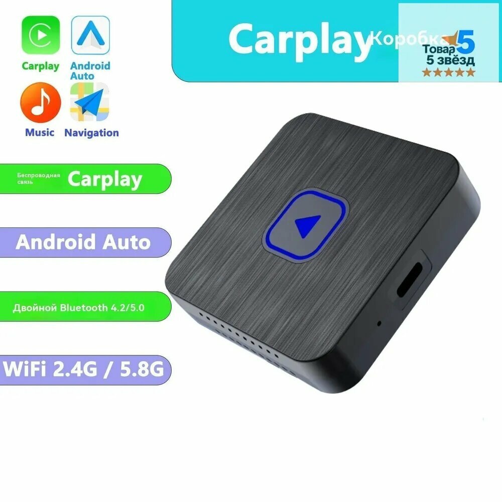 Адаптер CarbitLink 6.0. для беспроводного подключения Carplay и Android Auto