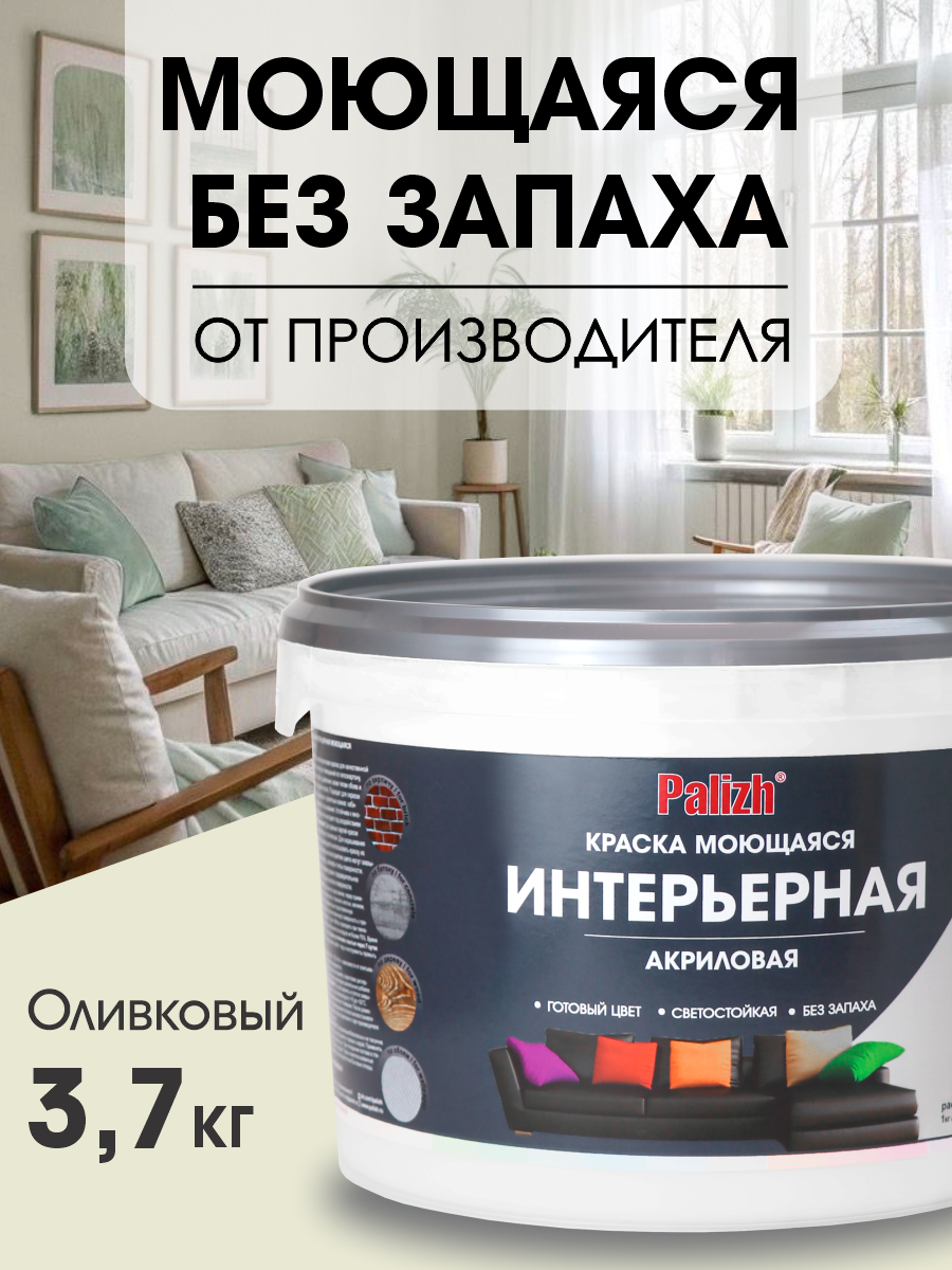 Краска акриловая матовая моющаяся цветная без запаха "Palizh" 3,7 кг оливковый