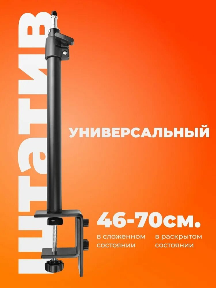 Штатив
