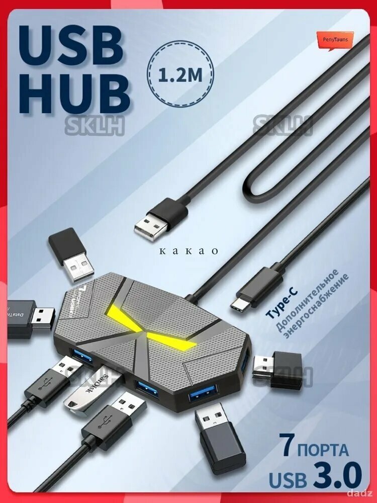 USB HUB 3.0 / USB-концентратор USB 3.0 / 7 портов USB 3.0 / USB разветвитель / 1.2M