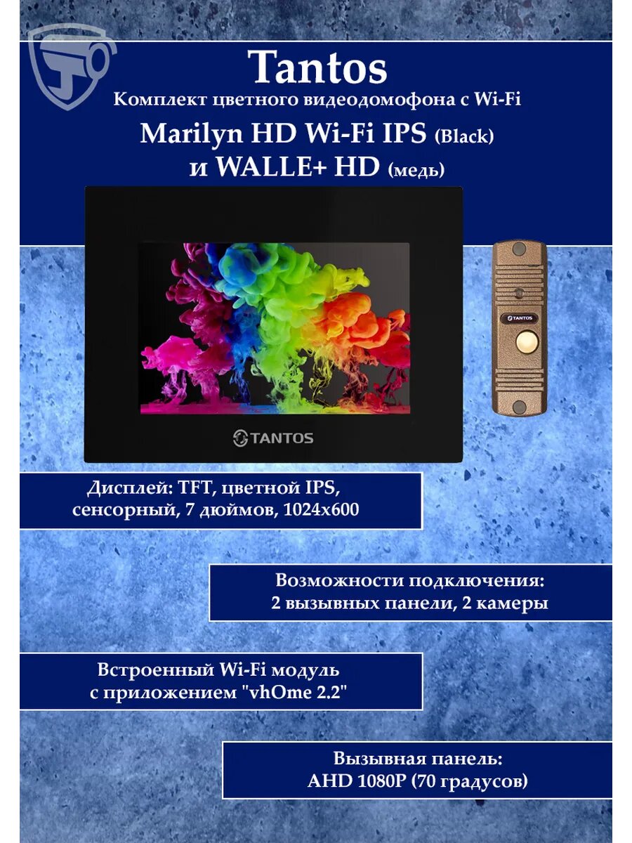 Видеодомофон Marilyn HD Wi-Fi IPS (B) и WALLE+ HD (медь)