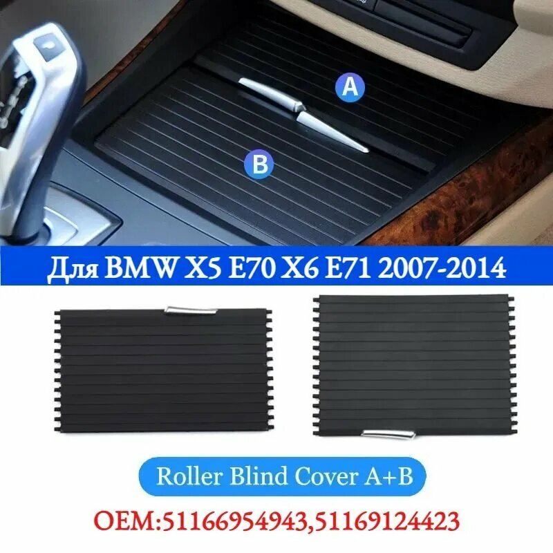 Шторка подстаканника BMW X5 E70 X6 E71 2007-2014, OEM:51166954943,51169124423.