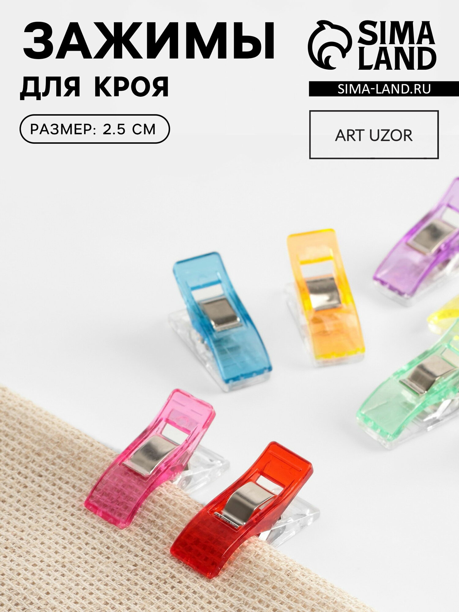 Зажим для кроя, 2.5 см, разноцветный, вид: зажим для кроя, размер упаковки: 1.5 x 1 x 2.7 см, 100 шт.