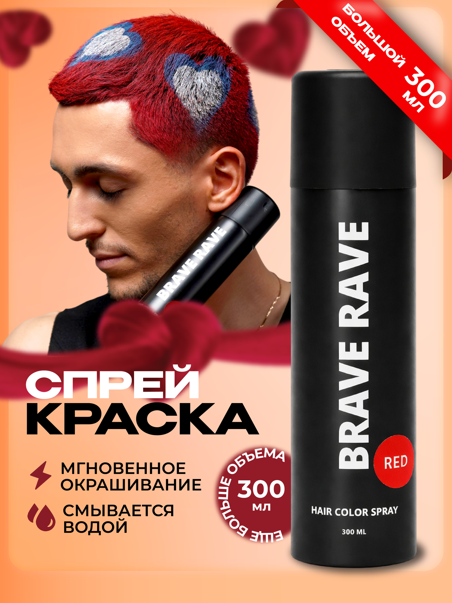 Красная спрей краска для волос BirdyBird "Brave Rave" смываемая 300 мл