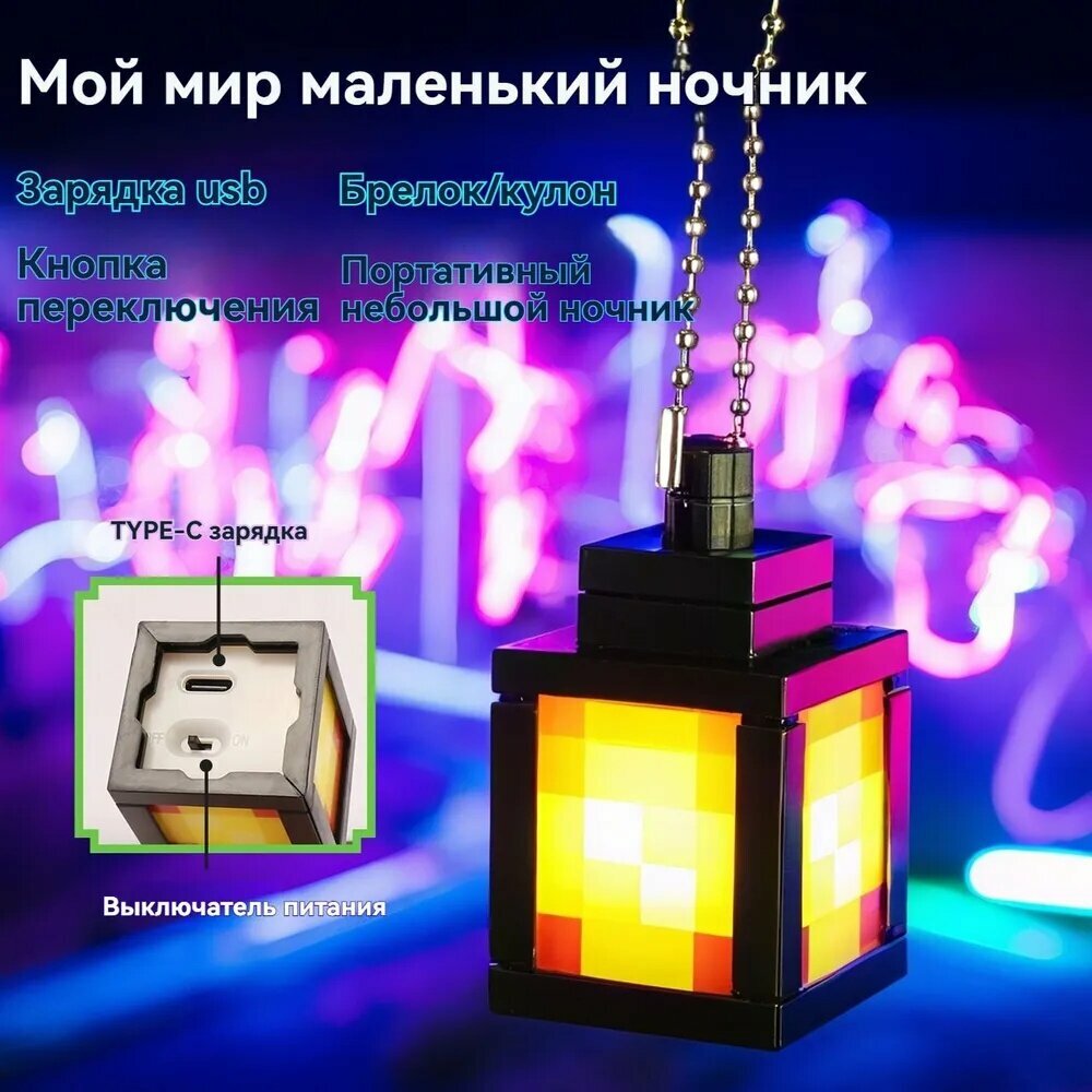 Ночник Фонарь Minecraft с Цепью cozy светильник майнкрафт