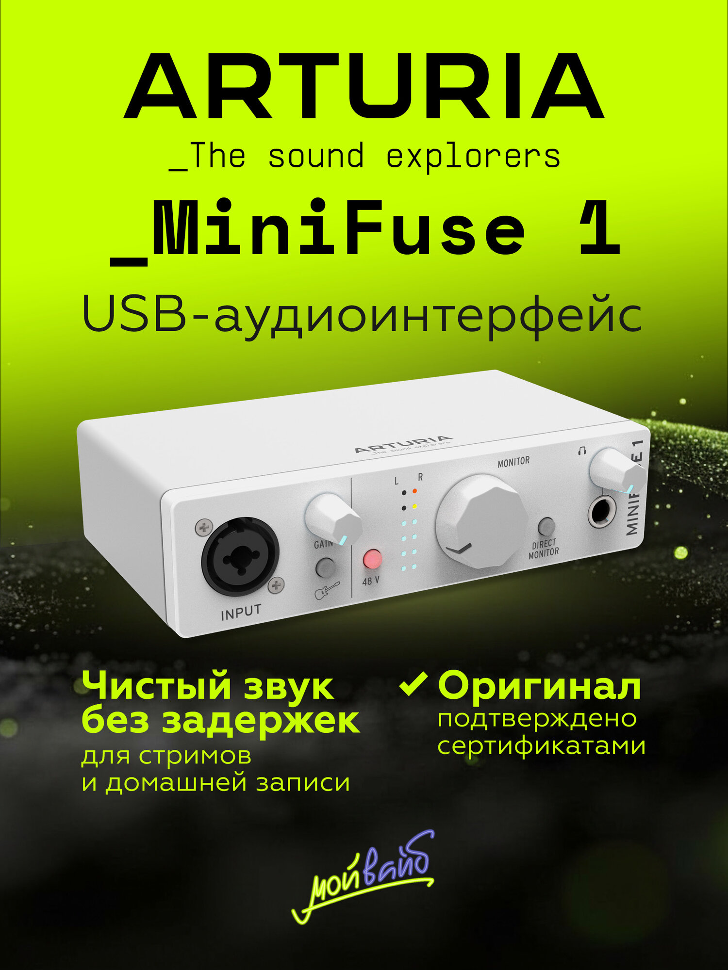 Внешняя звуковая карта аудиоинтерфейс Arturia MiniFuse 1, белый