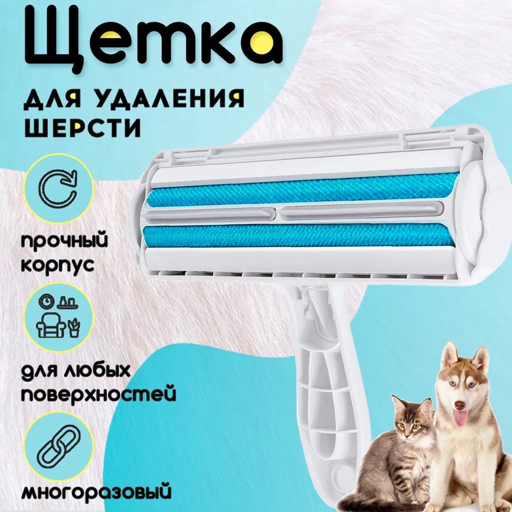 Щетка для одежды, обуви