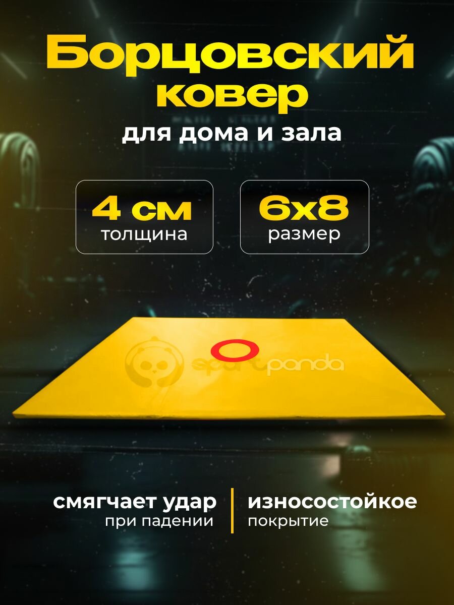Борцовский ковер SportPanda, разборный, на карманах, 6х8 м