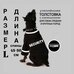 Толстовка, худи Security, для собак, демисезон/зима, размер L