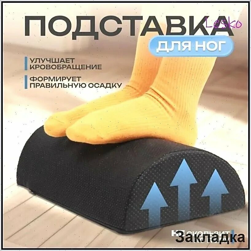 Подставка под ноги Офисная, 40.5х20.5х10 см