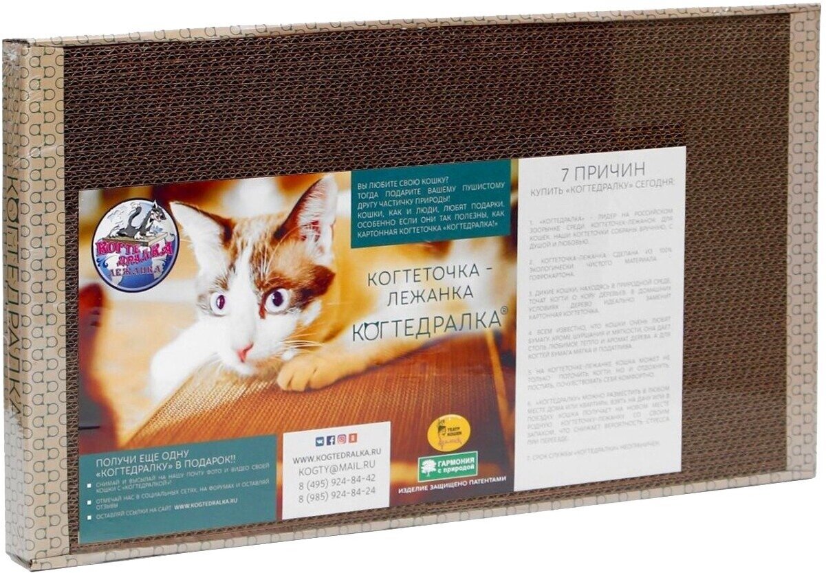 Когтедралка Когтеточка лежанка картонная для кошек, 30х56 см, с травяной смесью