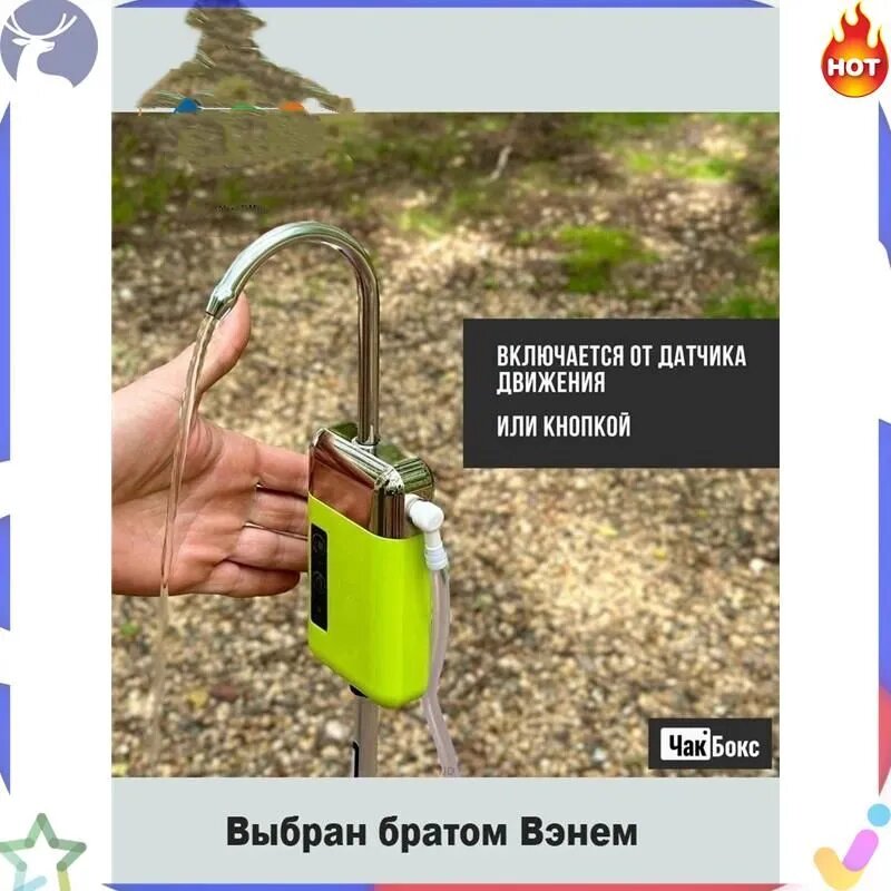 Мобильный туристический умывальник, насос с сенсором движения, электрическая кран помпа с зарядкой от USB.