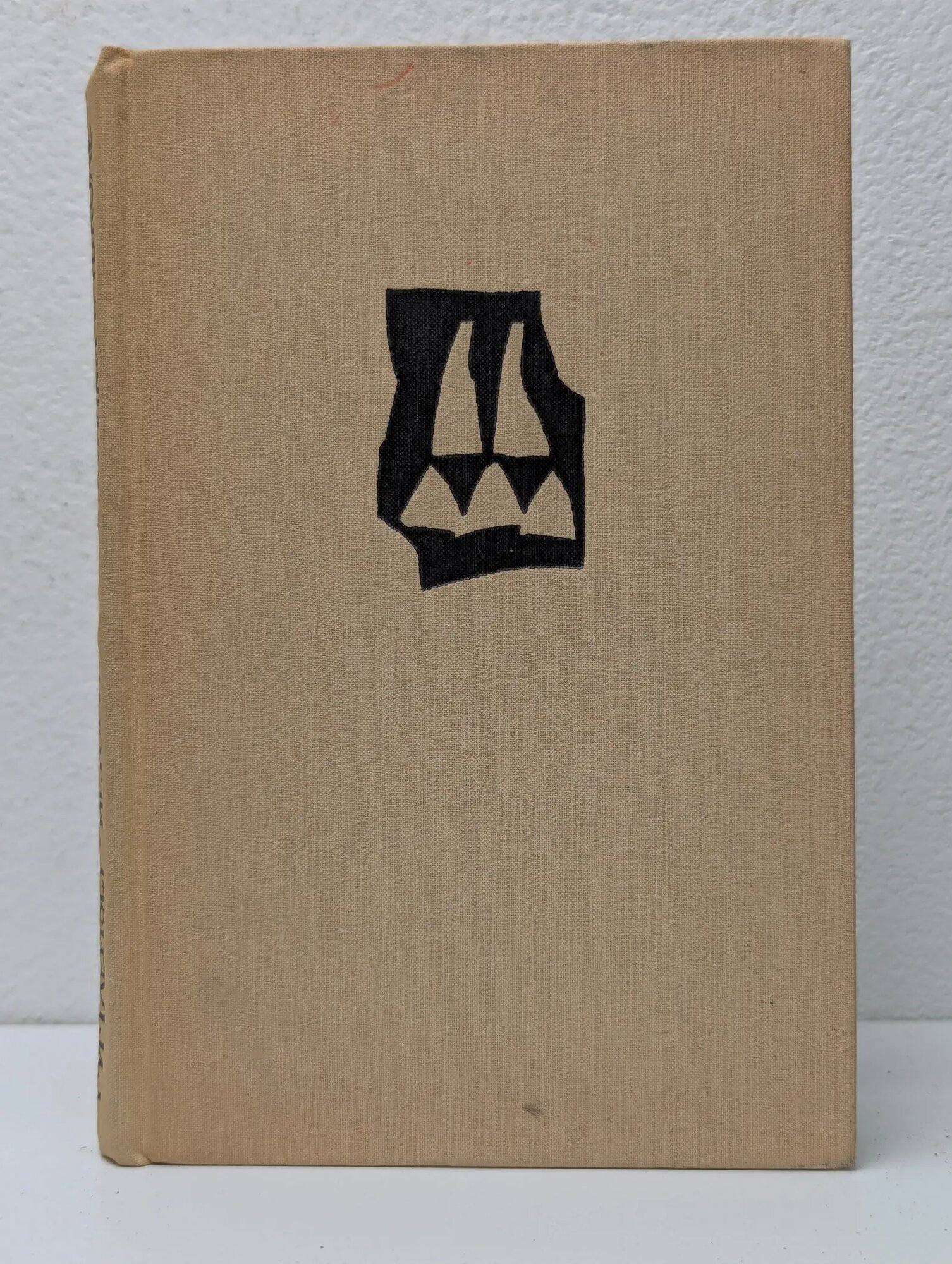 История математики в школе Глейзер Герш Исакович 1964