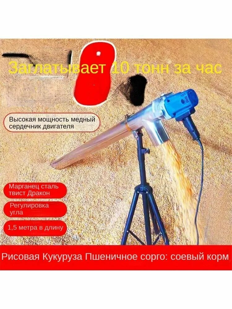 Домашний шнековый всасывающий и транспортирующий аппарат для зерна с мощным всасыванием