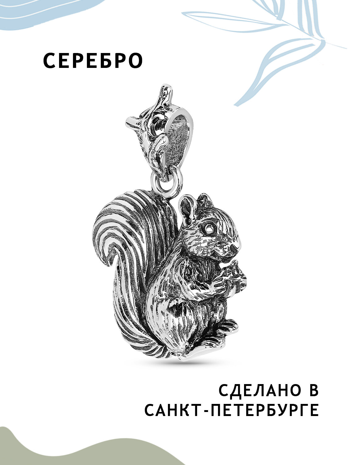 Подвеска, серебро, 925 проба, чернение