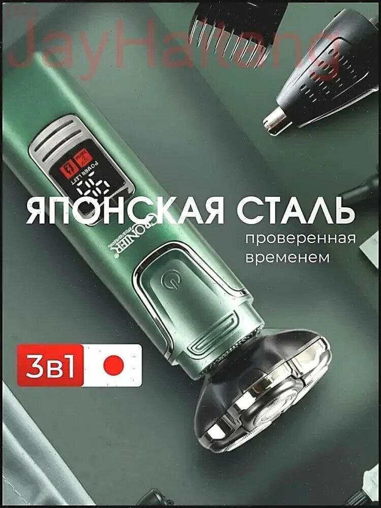 ТехноBoom Электробритва yjksnued, зеленый
