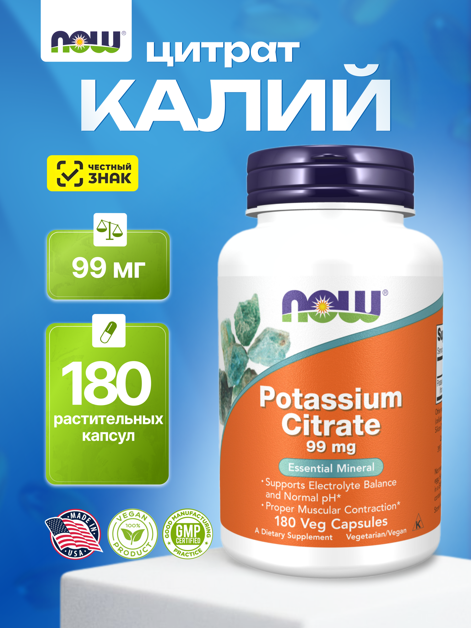 Калий цитрат NOW Potassium Citrate 99 мг, для нервной системы, мышц, 180 капсул