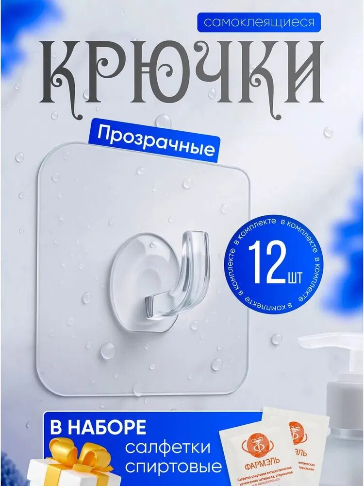 Самоклеящиеся крючки прозрачные для полотенец на кухню ванну