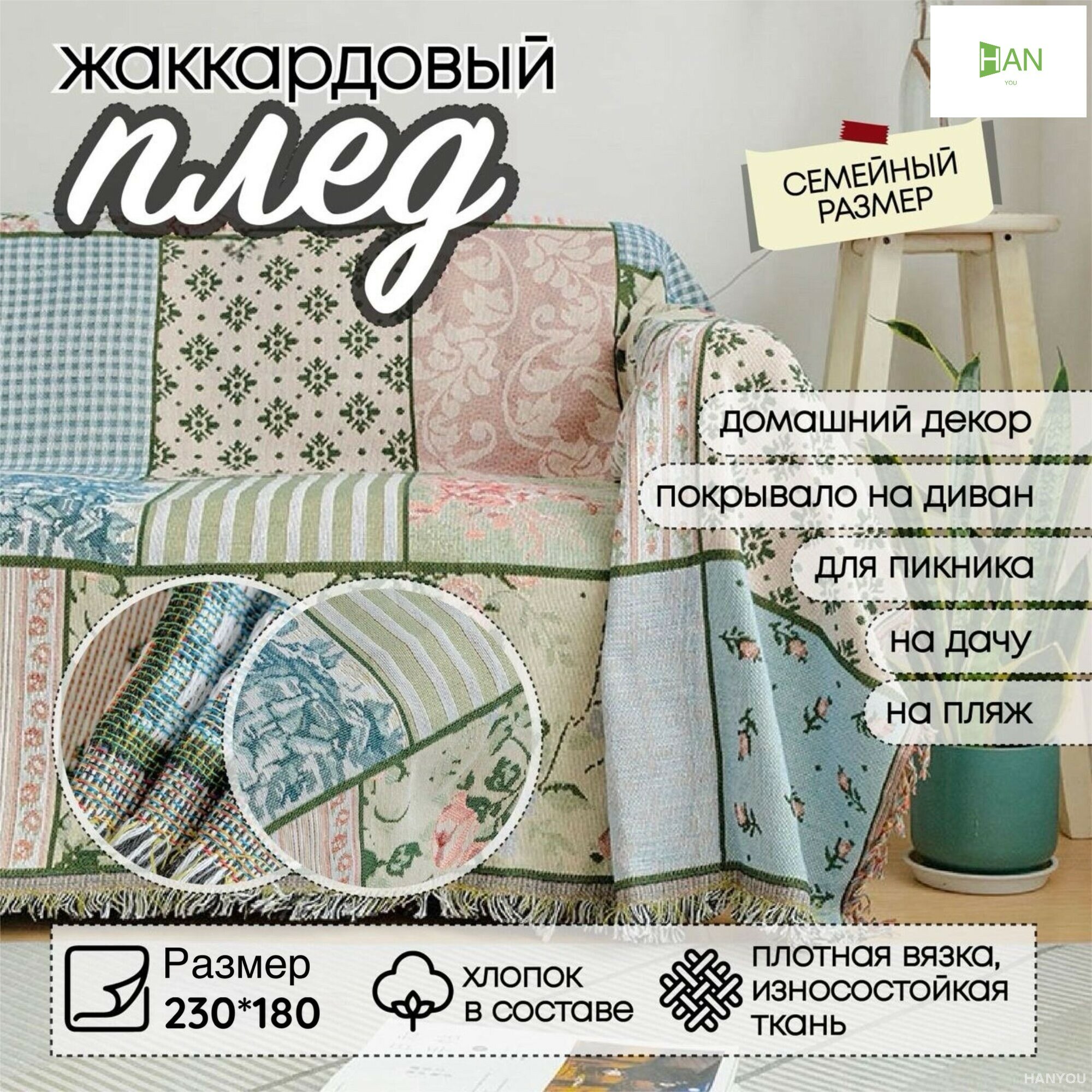 Вязаное покрывало в технике пэчворк прованс эксклюзивное для кровати и дивана размером 230 на 180 сантиметров