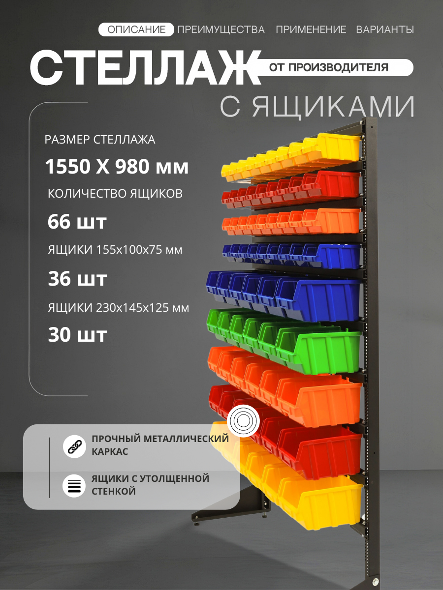 Стойка с лотками для фурнитуры арт.1501-0/4/5 Комбо, 66 ящиков