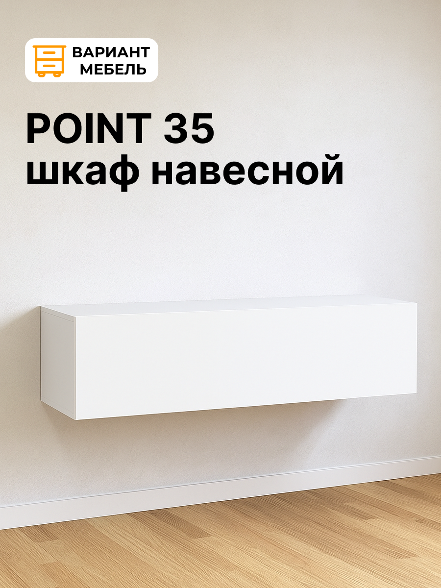 Тумба под телевизор POINT 35, цвет белый глянец, 120х30х40 см