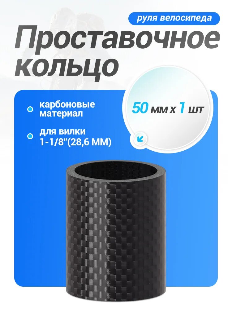 MUQZI 50 мм Проставочные кольца руля велосипеда, карбоновые,1шт