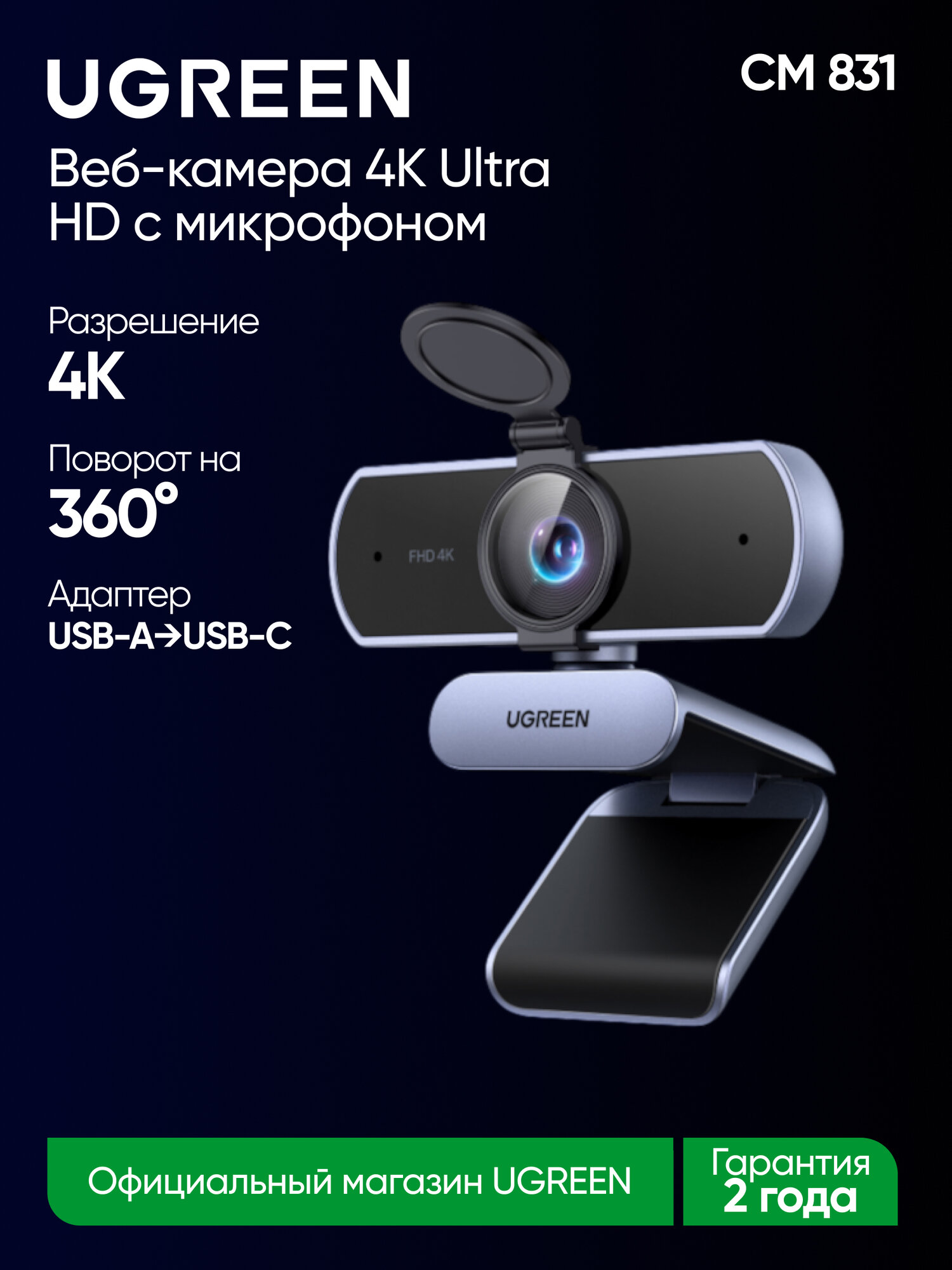 Веб-камера UGREEN CM831 (65381) 4K Ultra HD USB-C&USB-A Web Camera 1080P with Microphone. Цвет: серый космос