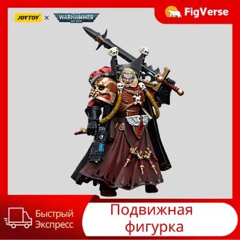 Подвижная фигурка JOYTOY Warhammer 40000 1/18 Blood Angels Mephiston