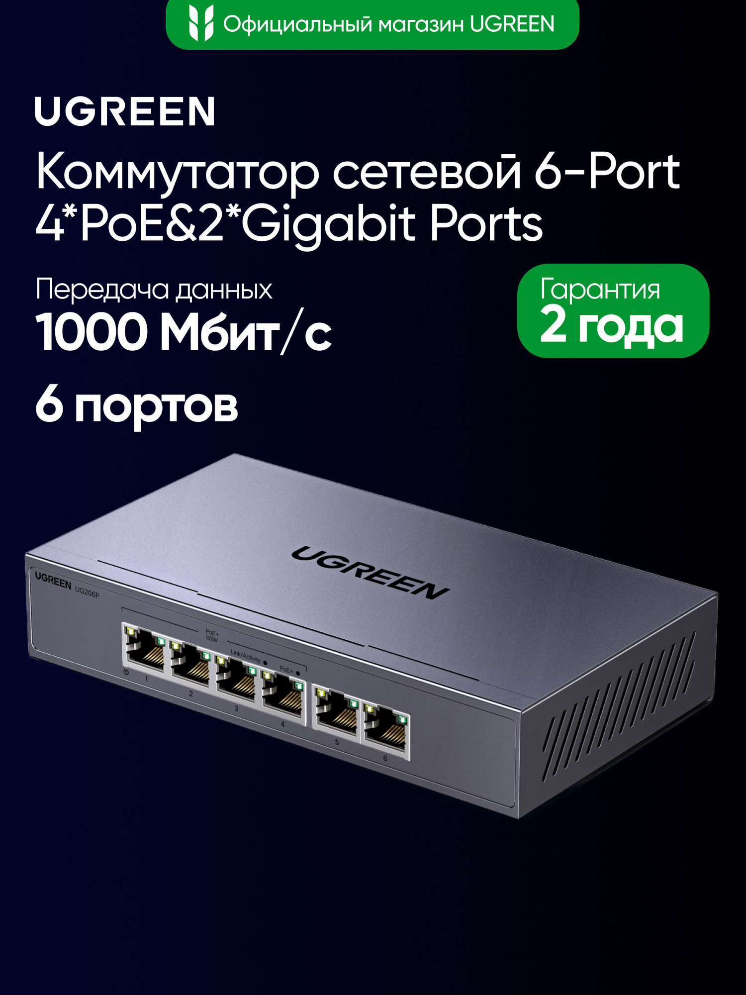 Коммутатор сетевой UGREEN CM741 (35371EU) 6-Port 4*PoE&2*Gigabit Ports Ethernet Switch. Цвет: серый космос