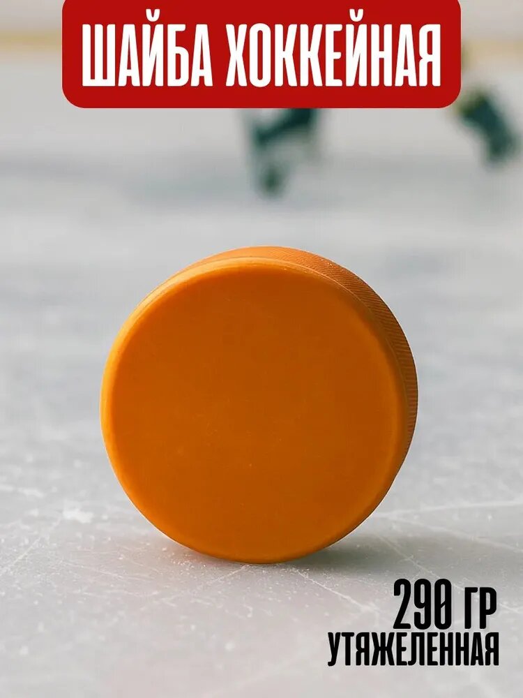 Шайба хоккейная, 1 шт