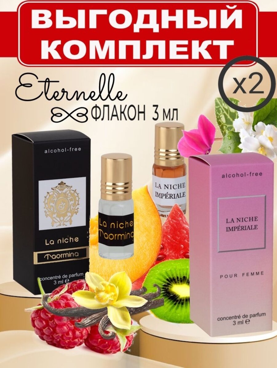 Parfum Eternel. Набор: Духи масляные La Niche Taormina, 3мл. + Духи масляные La Niche Imperiale, 3мл.