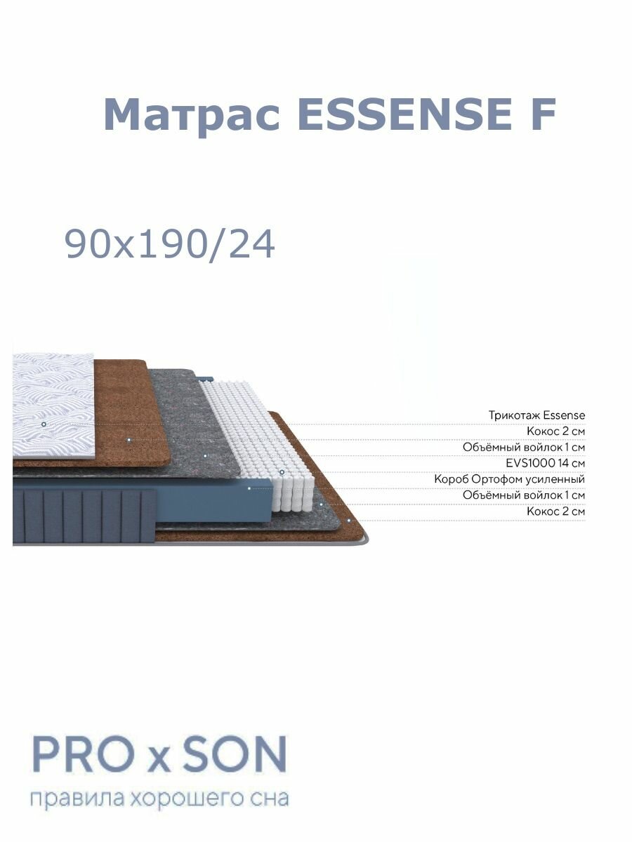 Матрас PROSON ESSENSE F 90х190 см высокой жесткости, Анатомический, Ортопедический, Независимые пружины