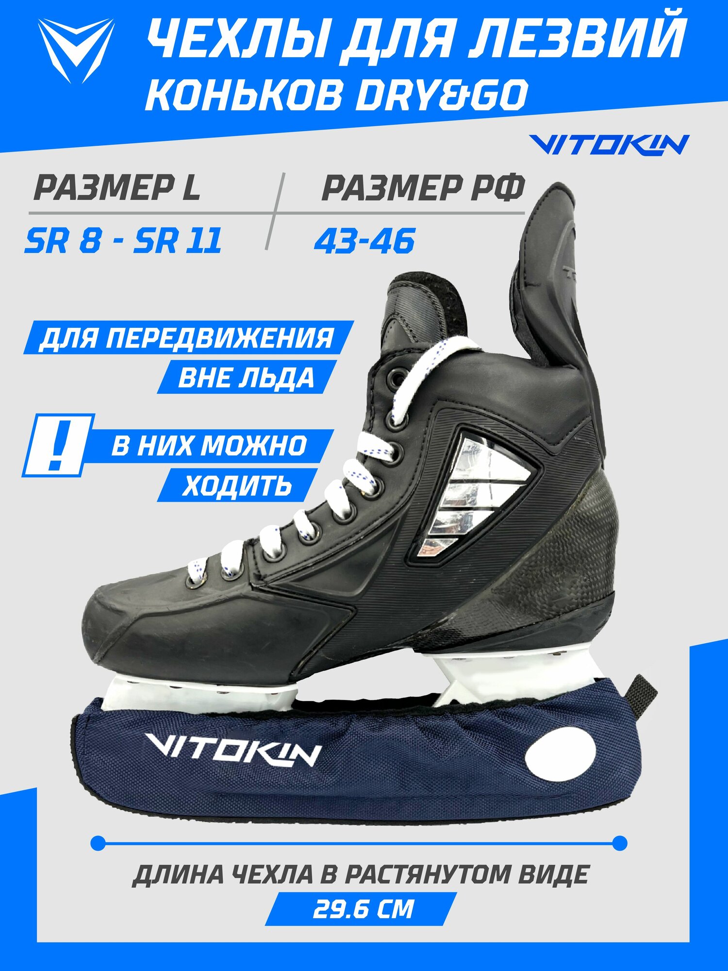 Чехлы-сушки для лезвий коньков