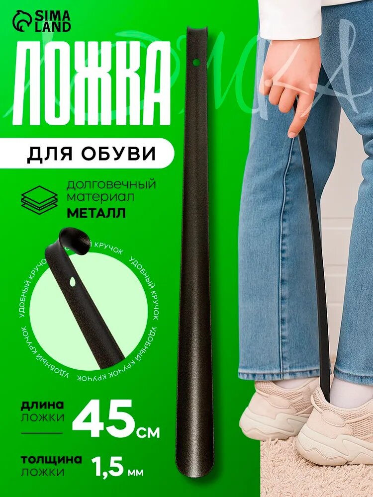 Ложка для обуви, 45 см, толщина 1,5 мм, бронзовая антик, цвет золотистый